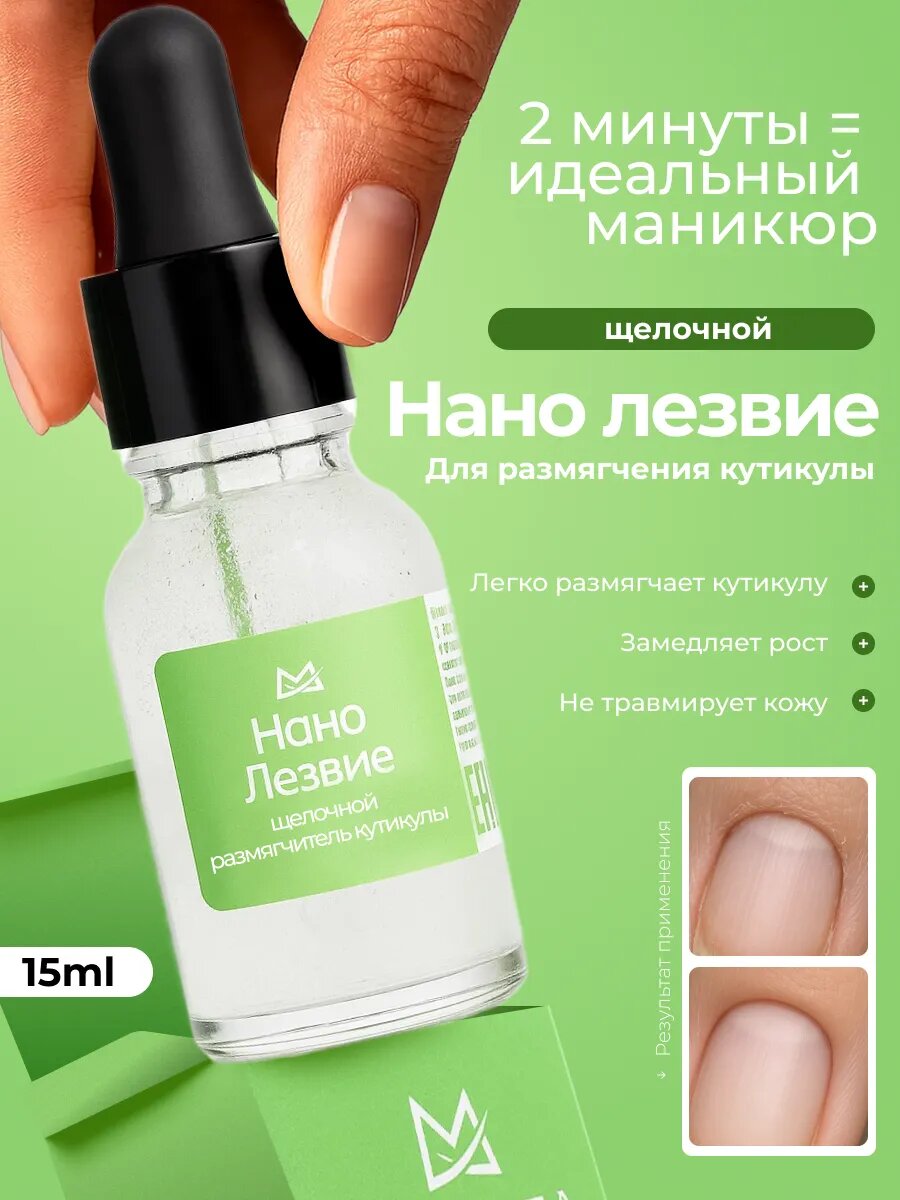 Кератогель для маникюра с щелочью 15мл