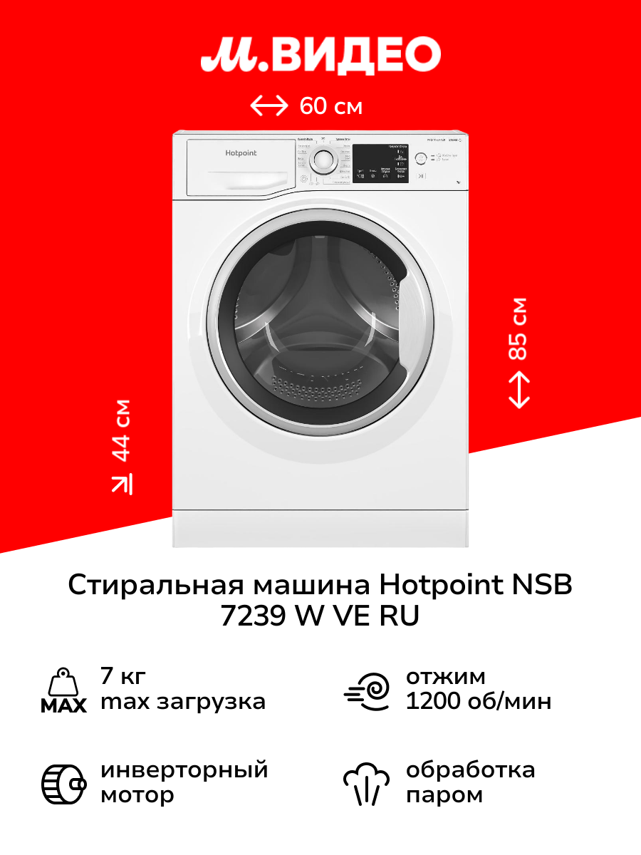 Стиральная машина узкая Hotpoint NSB 7239 W VE RU
