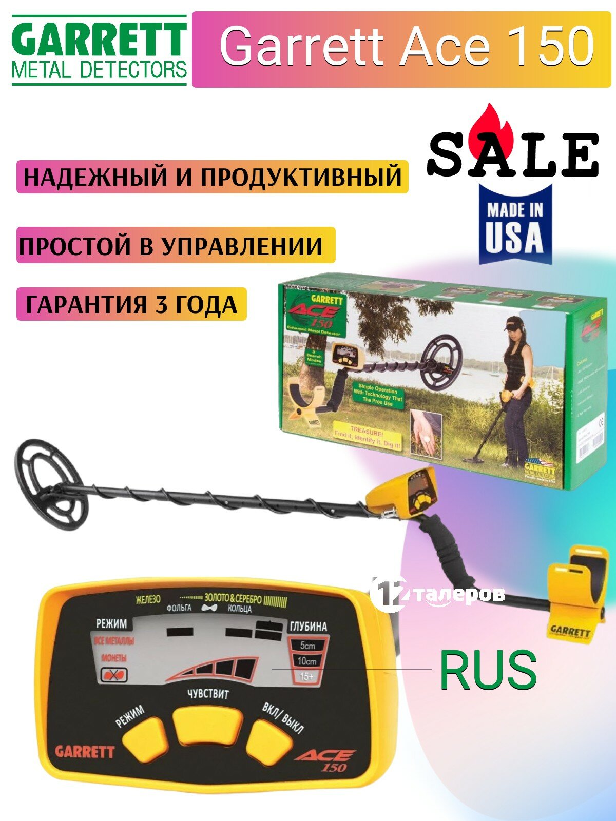 Металлоискатель Garrett ACE 150 RUS, США