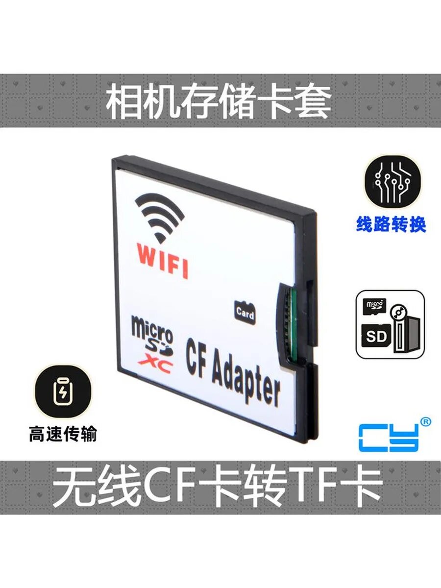 Адаптер TF-CF (WiFi, для камер Nikon/Canon)