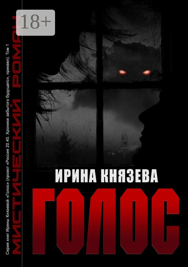 Голос