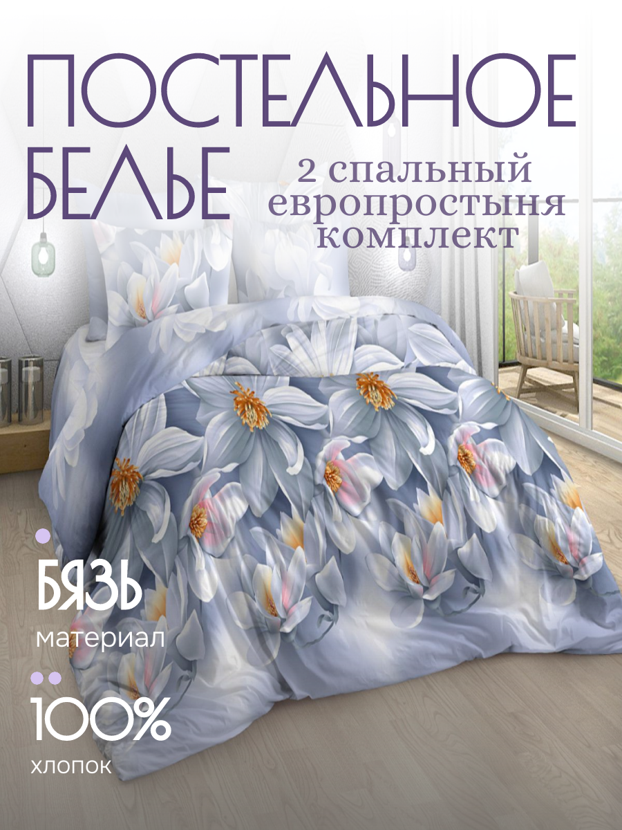 Постельное бельё Yason-Tex "Рената", бязь, хлопок 100%, цвет серый, с цветами