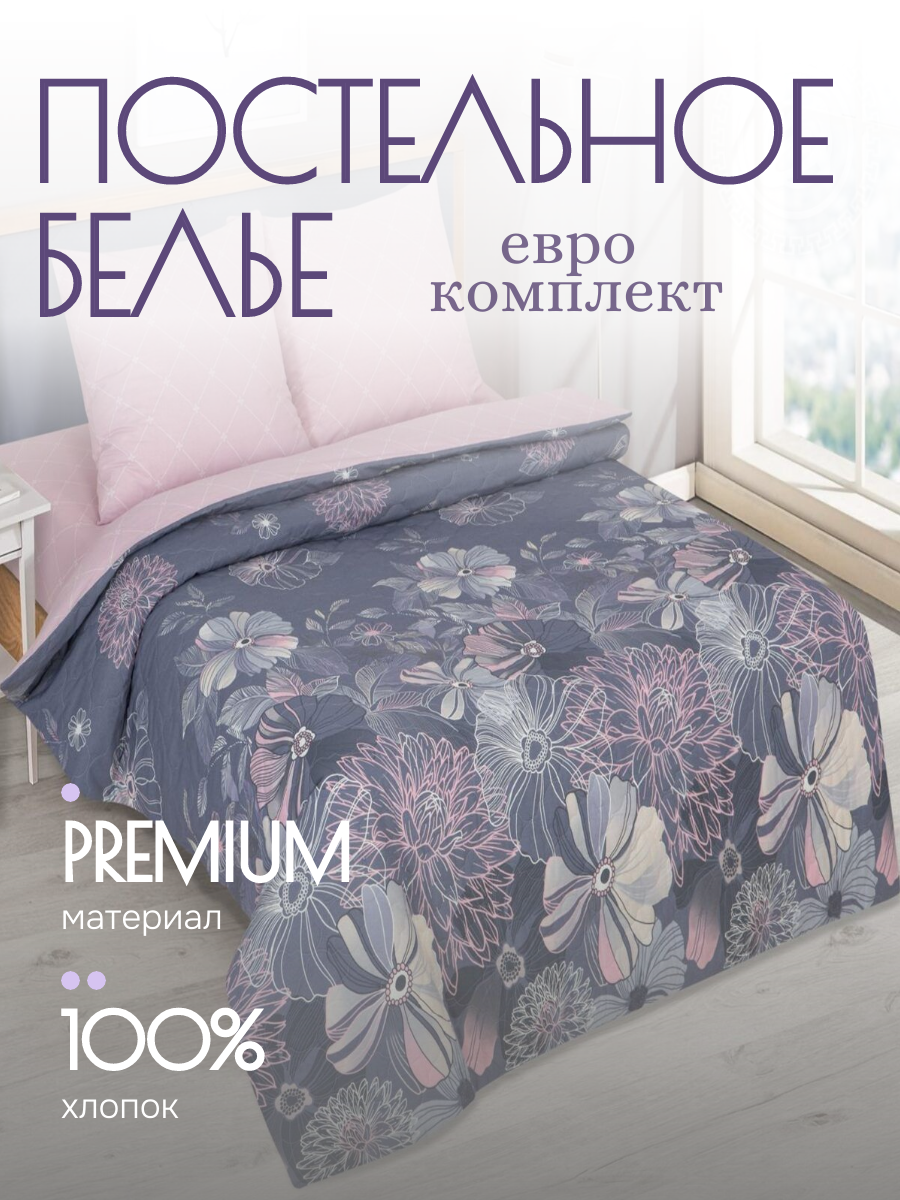 Постельное белье Yason-Tex Эвелина, хлопок 100%, евростандарт, розовое