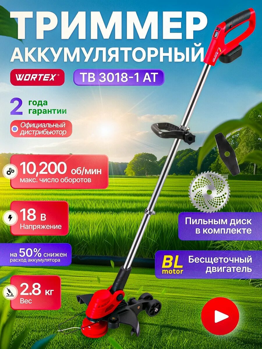 Триммер аккумуляторный WORTEX TB 3018-1 AT ALL1 SOLO без АКБ И ЗУ (1333546)