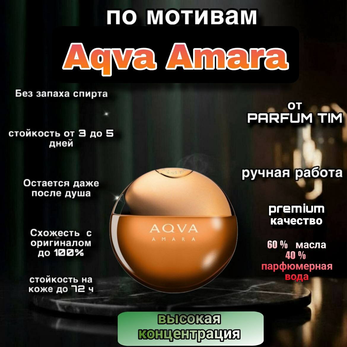 Духи масляные концентрированные по мотивам Aqva Amara Bvlgari 20мл (Спрей) стойкие и шлейфовые от PARFUM_TIM