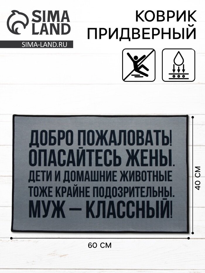 Коврик придверный «Добро пожаловать», 40×60 см