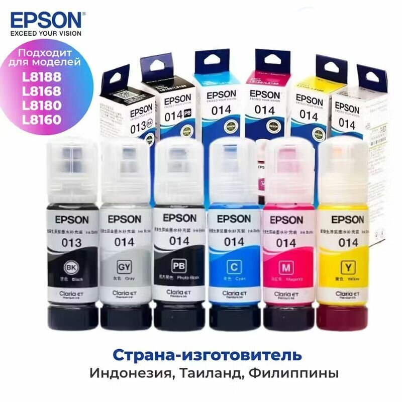 Набор чернил 013/014 для принтеров Epson серии Ecotank / 6 цвета L8160 L8168 L8180 L8188