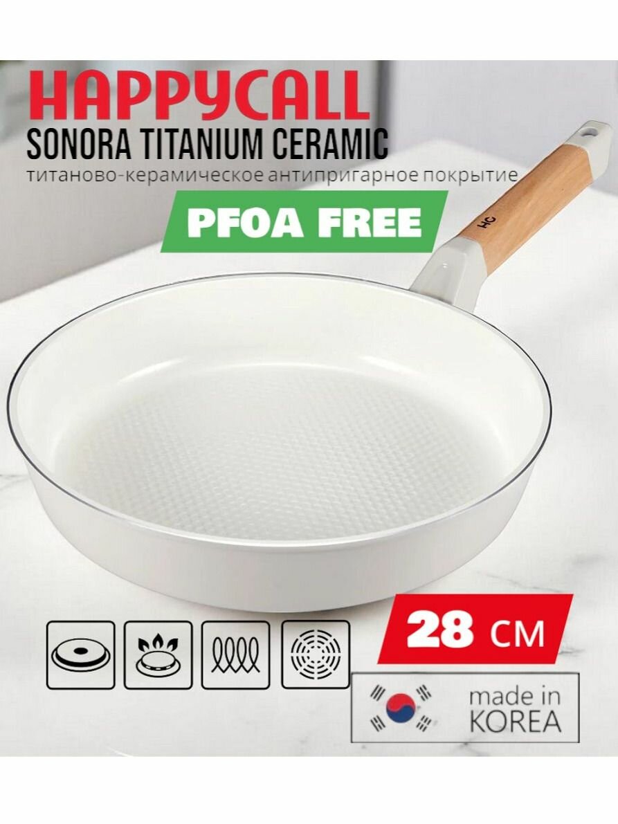 Сковорода Happycall Sonora Titanium Ceramic IH 28 см Корея
