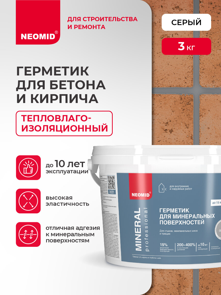 Герметик для бетона, кирпича, камня NEOMID MINERAL Темно-серый (3 кг, ведро) / Акриловый
