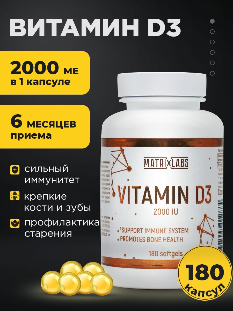 Витамин Д3 2000 ME, 180 капсул, витамины d3, для взрослых
