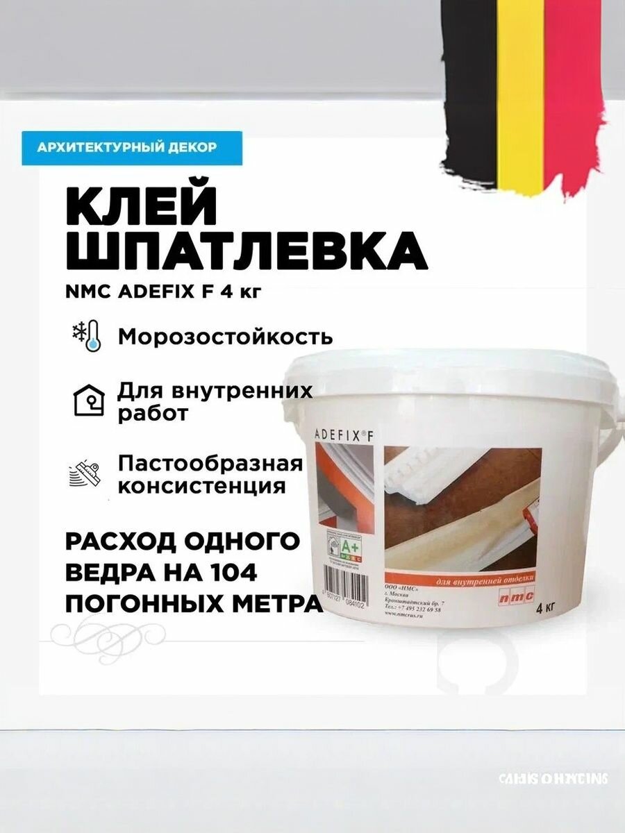 Клей акриловый Adefix F белый 4 шт. по 4 кг.