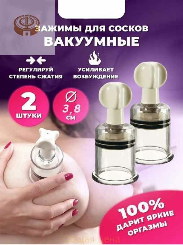 Стимуляторы для сосков Rabbit's paw. Две присоски вакуумные зажимы для сосков секс-игрушки БДСМ присоска. Внутренний диаметр 38 мм.