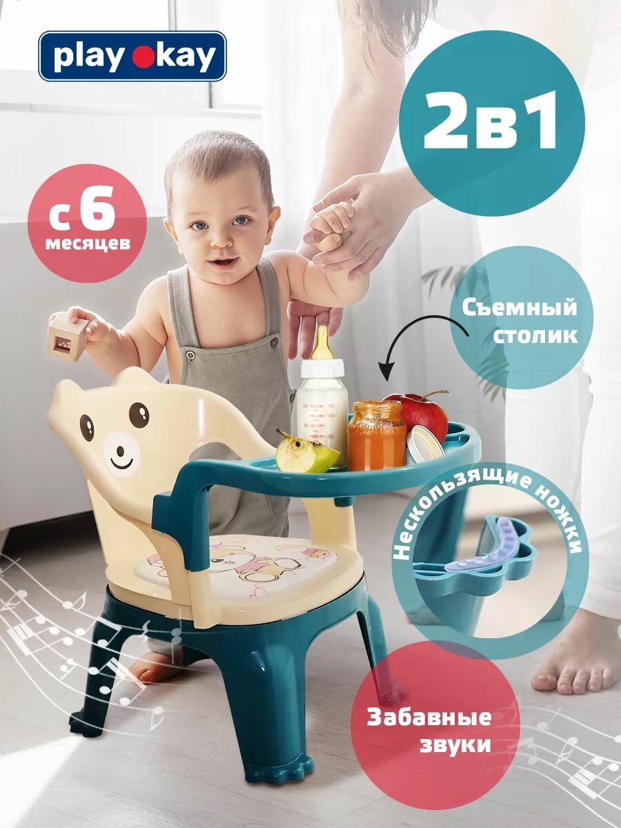 Детский пластиковый стульчик со столиком для кормления