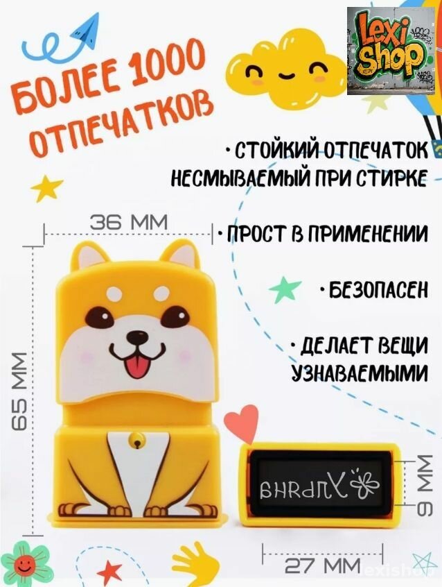 Именной штамп для одежды , самонаборный штамп до 2 строк, 9*26 мм