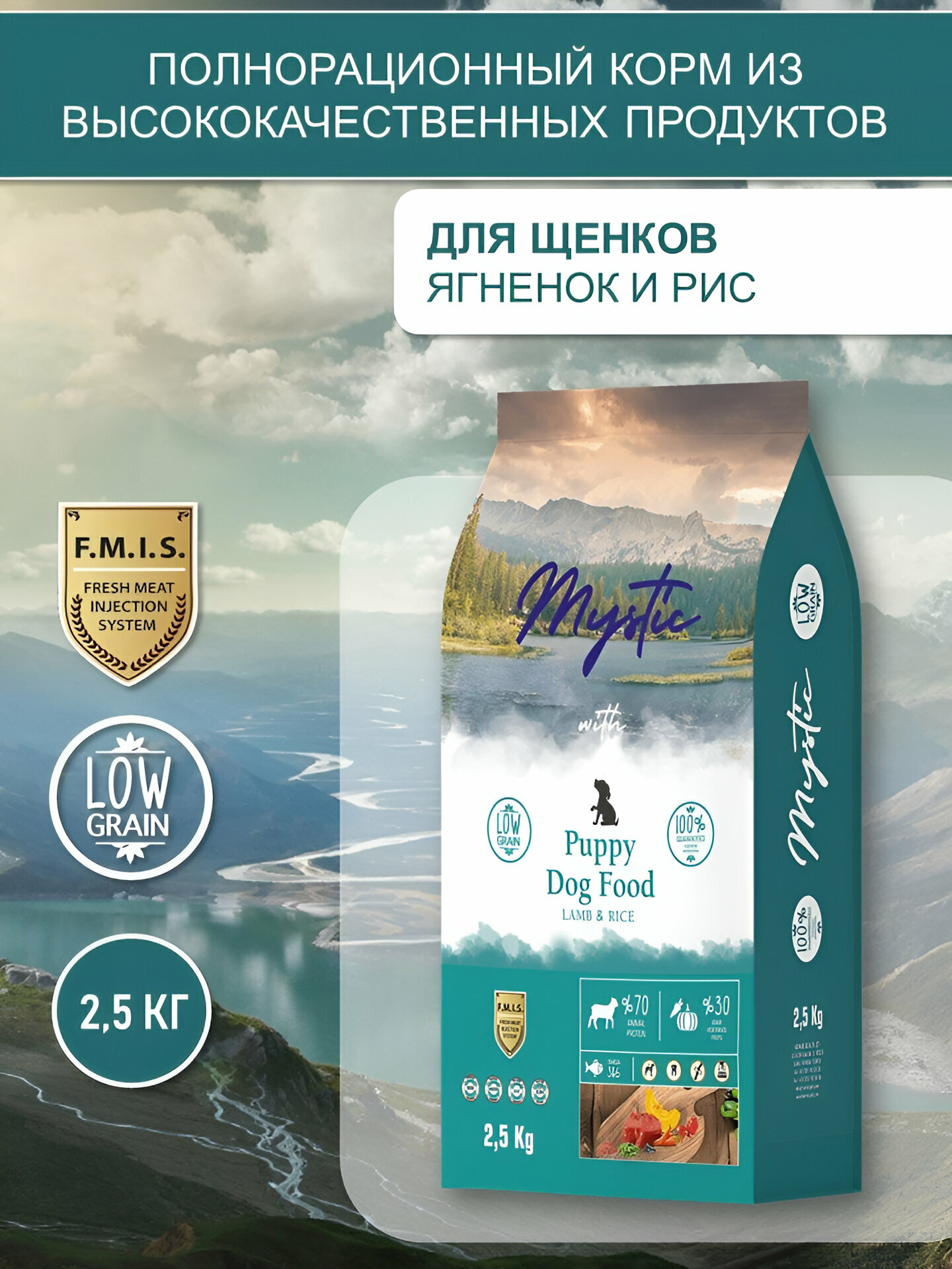 Сухой корм для щенков Mystic Puppy Dog Food Lamb & Rice ягненок с рисом 2,5 кг