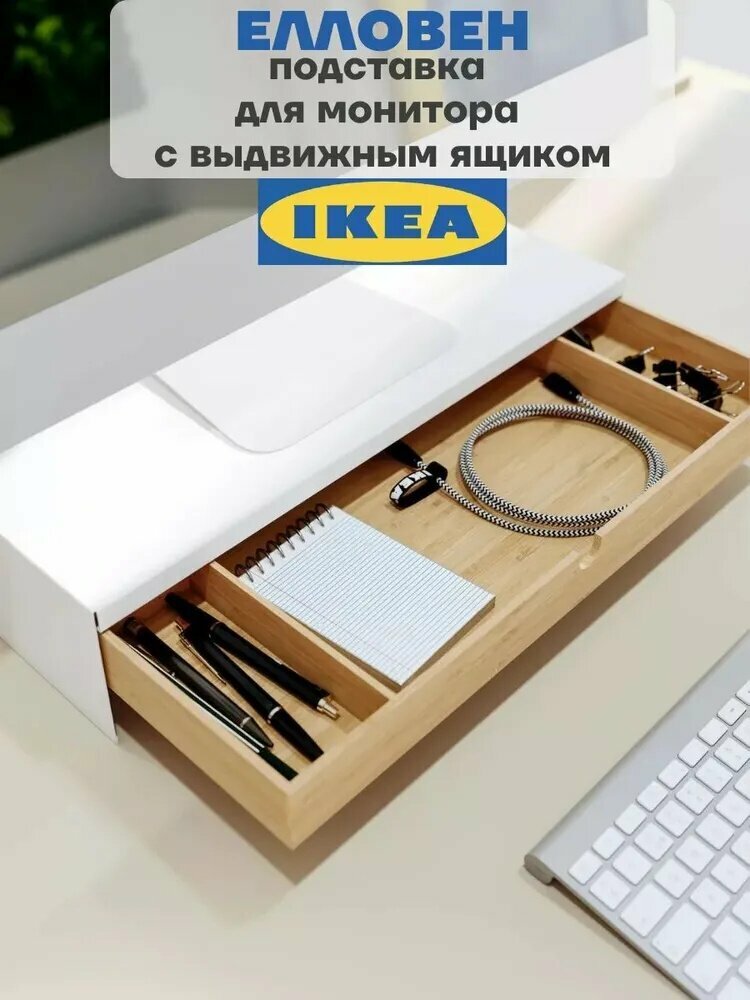 Подставка под монитор IKEA