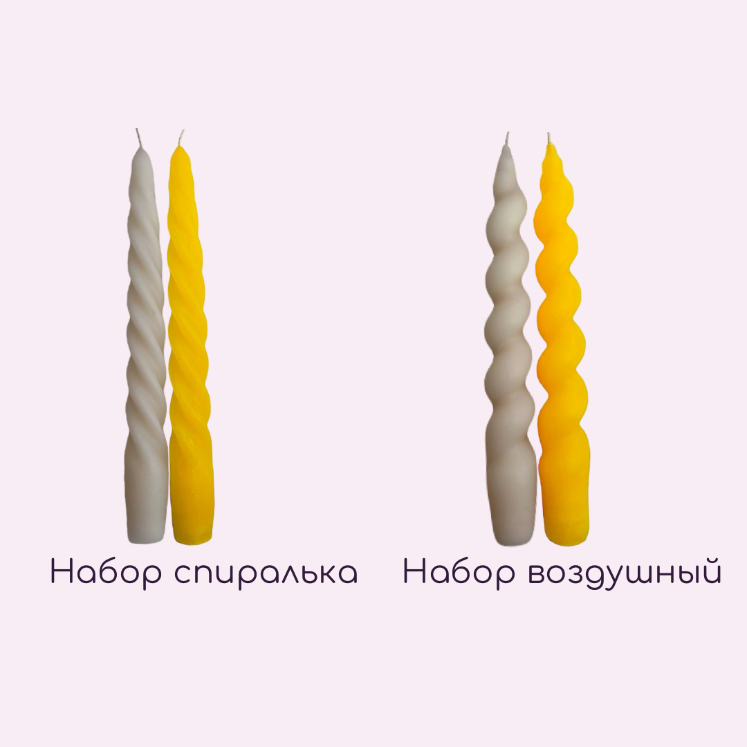 Набор из двух интерьерных свечей Marbel Candles "Спиралька" Белый/Желтый, ручная работа, 18 см.