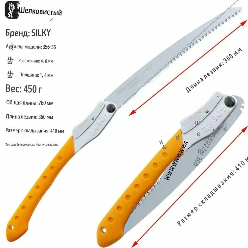 Пила Silky Bigboy 360мм, 356-36, складная