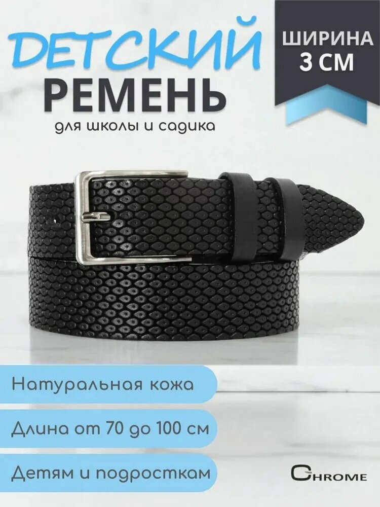 Chrome Ремень Детские ремни