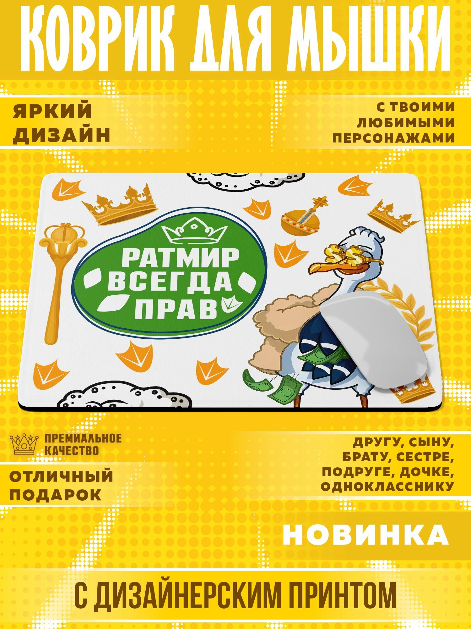 Коврик для мышки "С именем Ратмир" PrintMania
