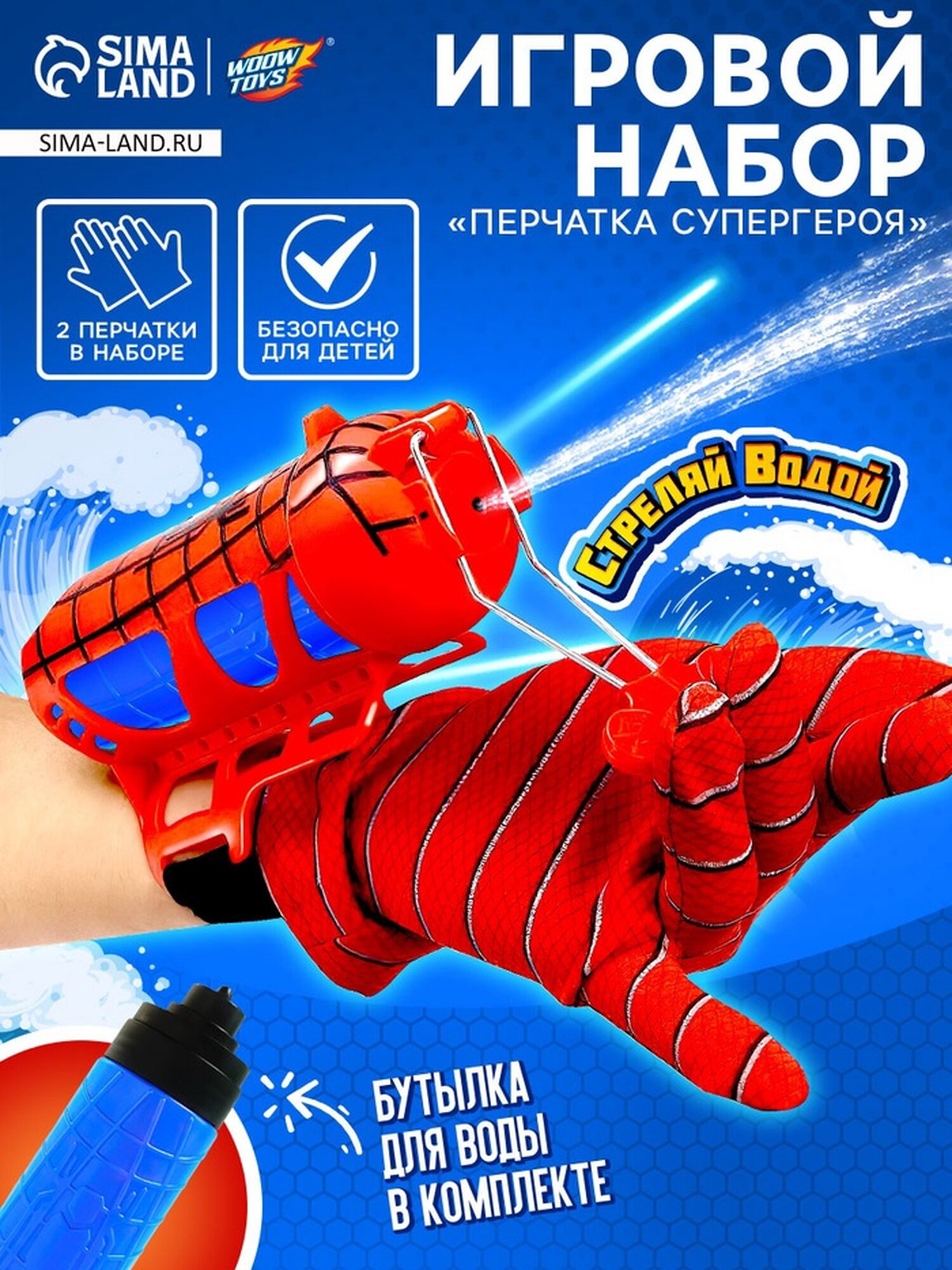 WOOW TOYS Игровой набор Перчатка "Человек - паук" с бутылкой для воды