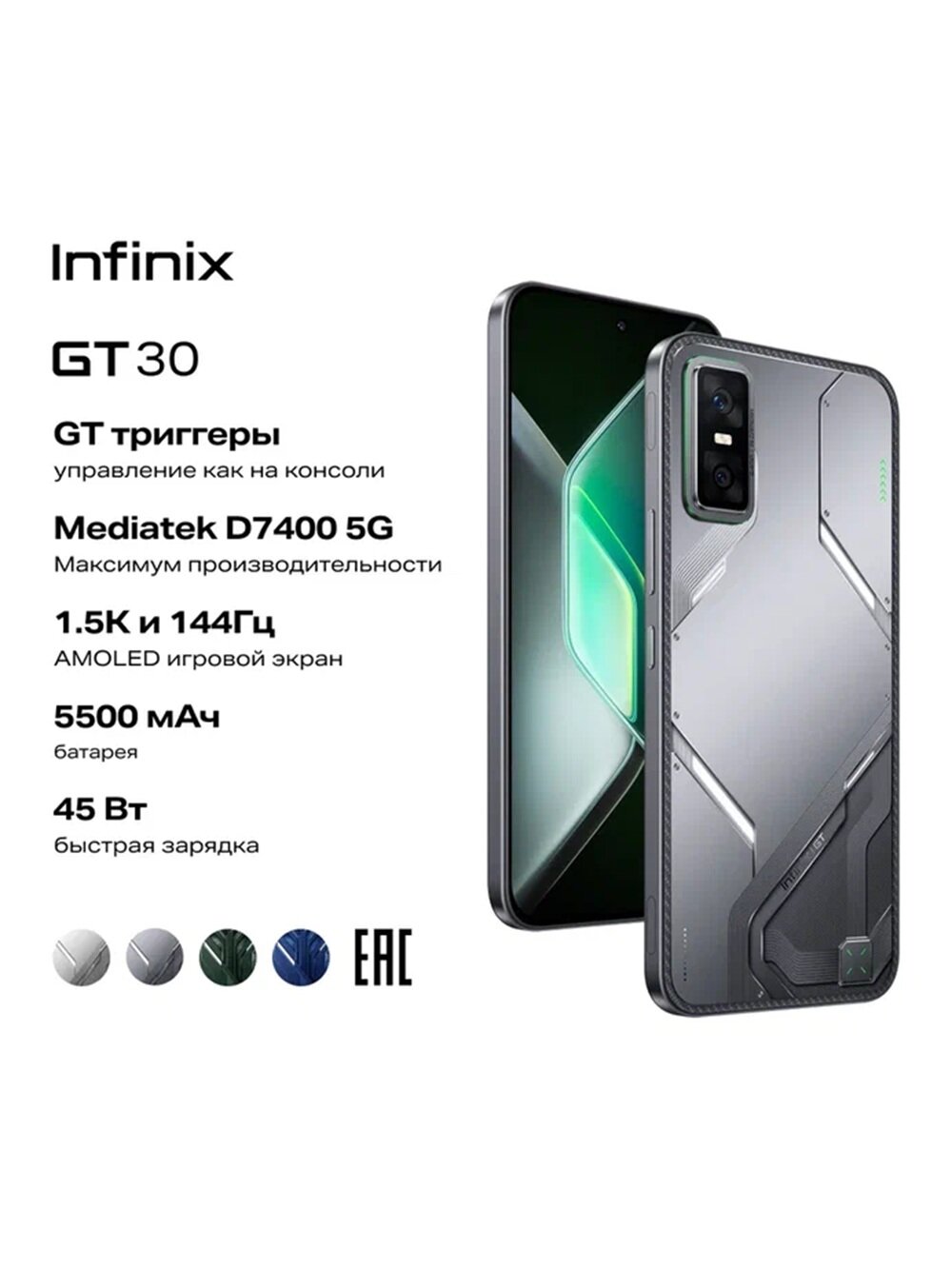 Смартфон INFINIX GT 30 8/256 GB ( X6876 ), серый, (10080004)