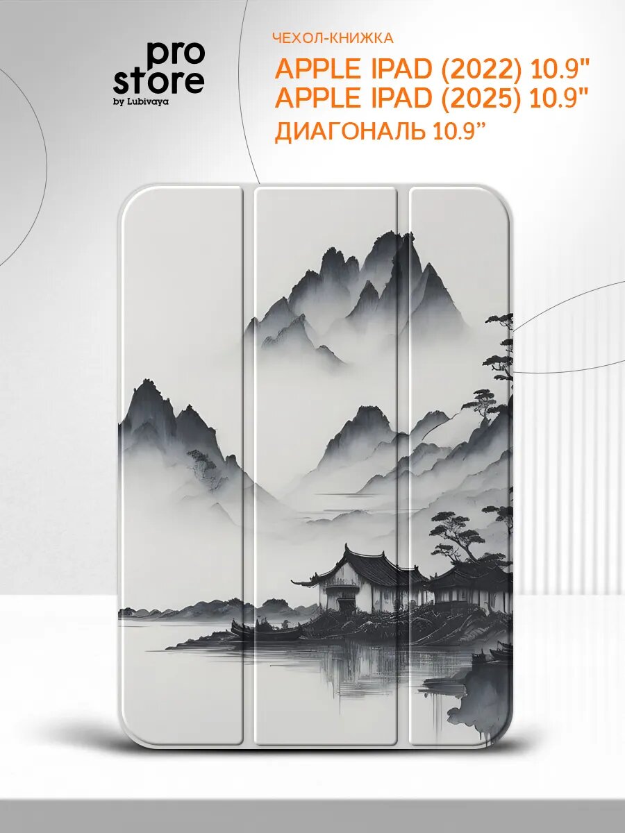 Чехол для планшета Apple iPad (2022/2025) 10.9" защитный с рисунком