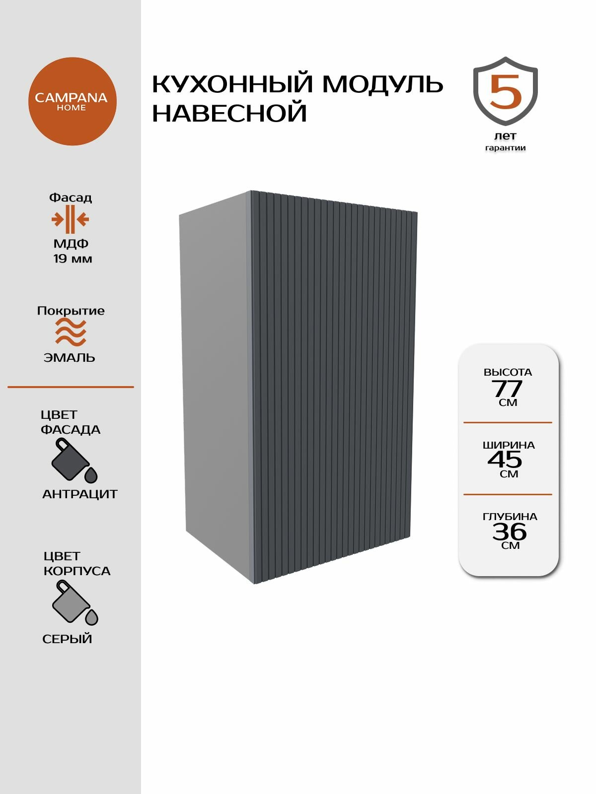 Кухонный модуль навесной, Лайн, Серый, 45x77x36