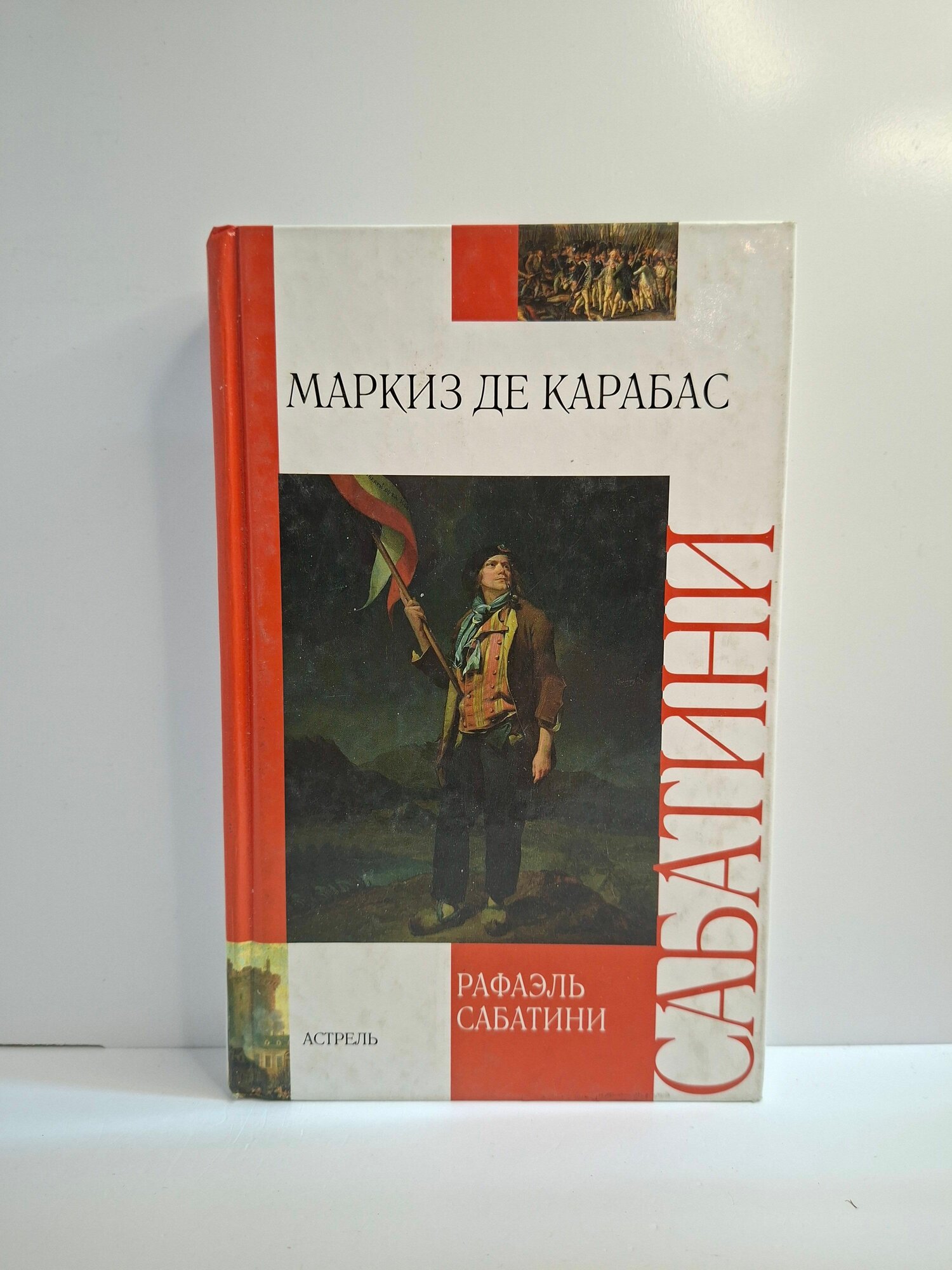 Маркиз де Карабас