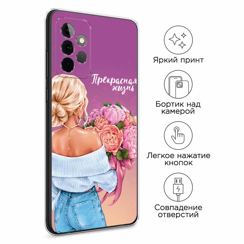 Чехол на Samsung Galaxy A72 / Самсунг Галакси А72 с принтом "Прекрасная жизнь" — фото 1