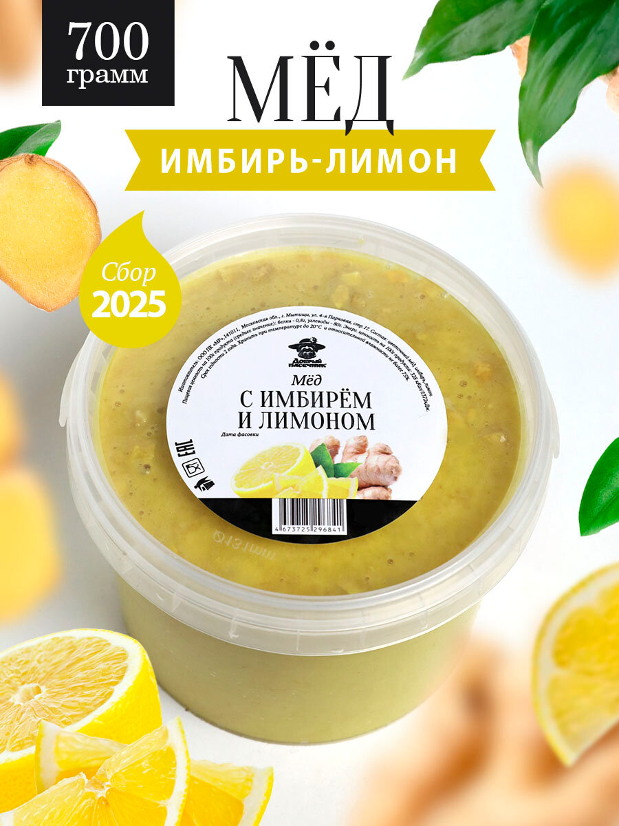 Мед с имбирем и лимоном 700 г, для иммунитета, полезный подарок