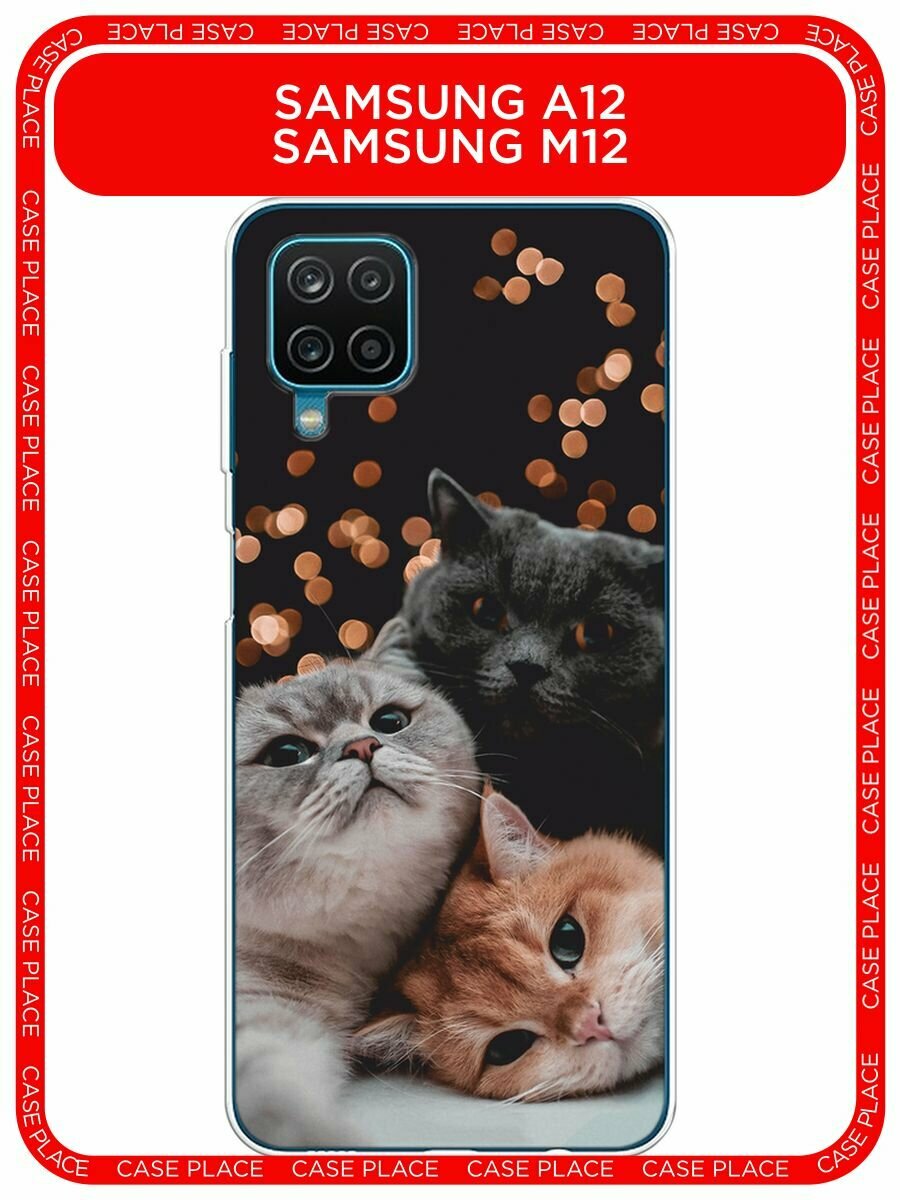 Чехол на Samsung Galaxy A12/M12 / Самсунг Галакси А12/М12 с принтом "Кошачьи обнимашки"