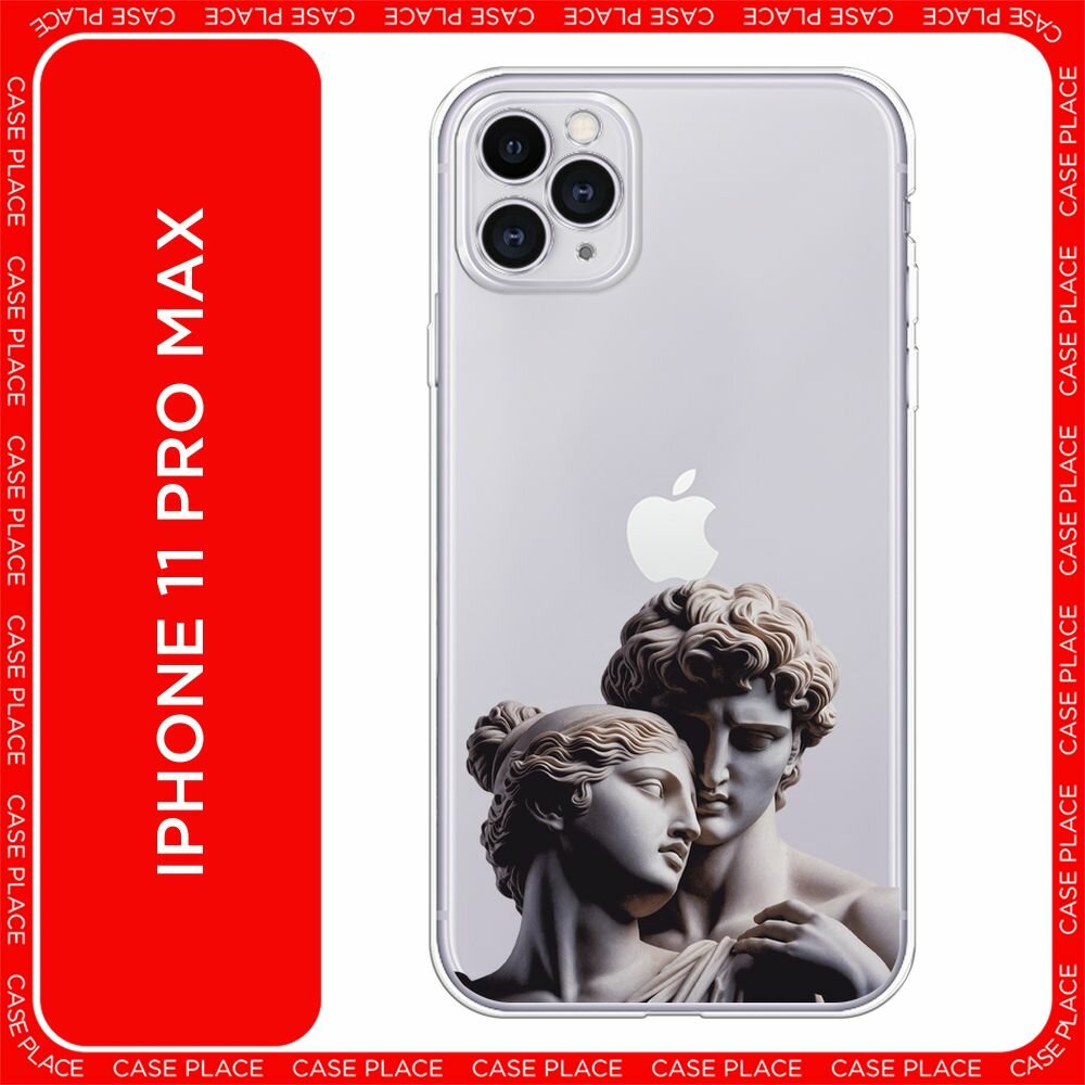 Чехол на Apple iPhone 11 Pro Max / Айфон 11 Про Макс с принтом "Нежные скульптуры - 14 февраля", прозрачный