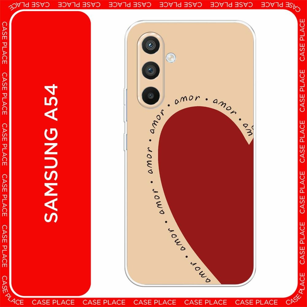 Чехол на Samsung Galaxy A54 / Самсунг A54 с принтом "amor heart 1 - 14 февраля"