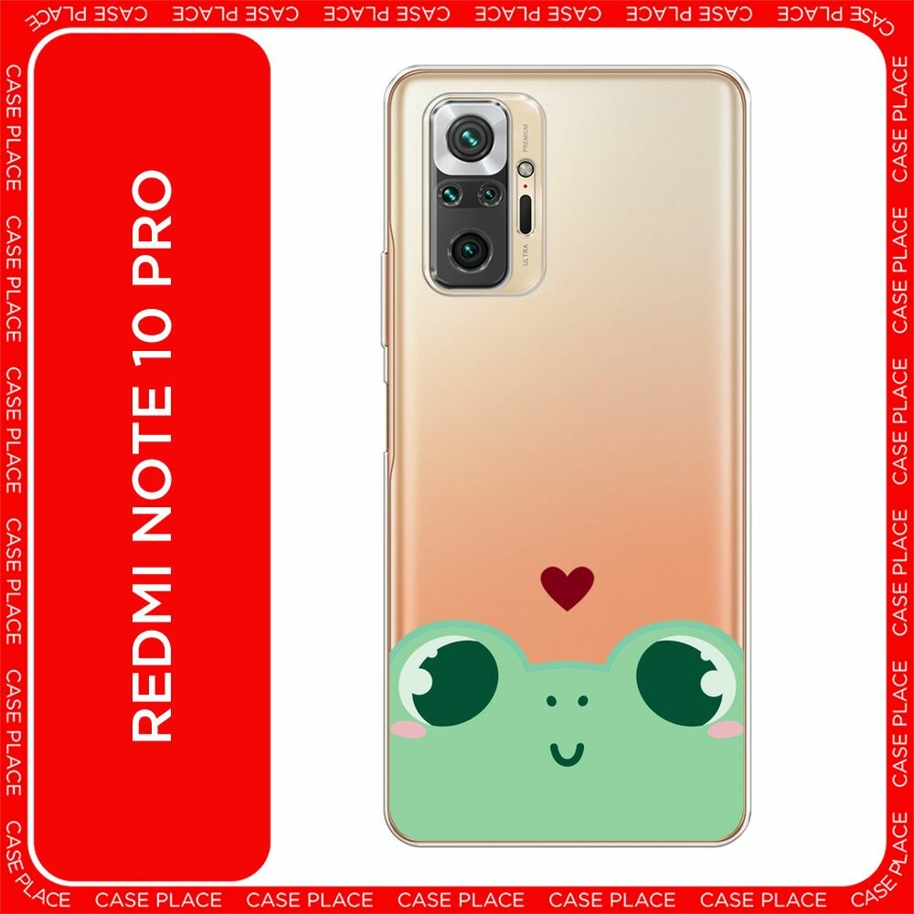 Чехол на Xiaomi Redmi Note 10 Pro / Сяоми Редми Нот 10 Pro с принтом "Влюблённая лягушка - 14 февраля", прозрачный