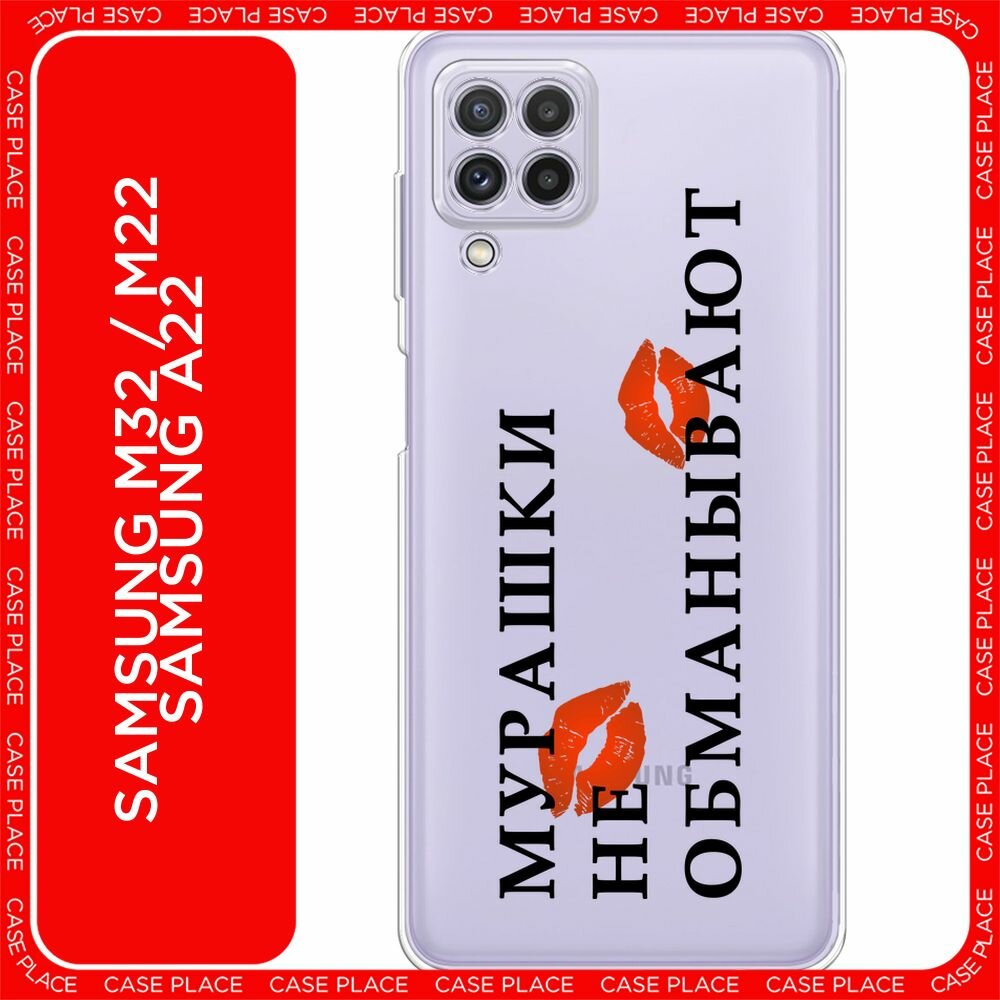 Чехол на Samsung Galaxy A22 / Самсунг Галакси A22 с принтом "Мурашки не обманывают 1 - 14 февраля", прозрачный