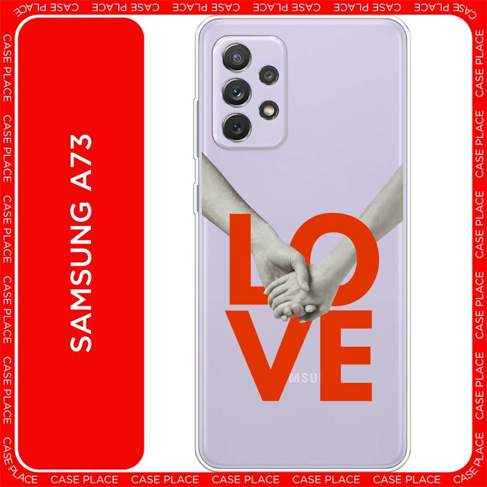 Чехол на Samsung Galaxy A73 / Самсунг Галакси А73 с принтом "Love holding hands - 14 февраля", прозрачный