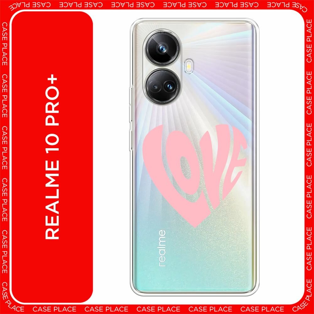 Чехол на Realme 10 Pro+ / Реалми 10 Про+ с принтом "Love heart 3 - 14 февраля", прозрачный