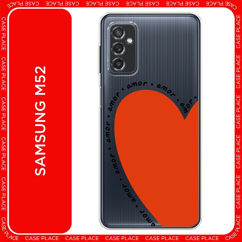 Чехол на Samsung Galaxy M52 / Самсунг Галакси M52 с принтом "amor heart 2 - 14 февраля", прозрачный