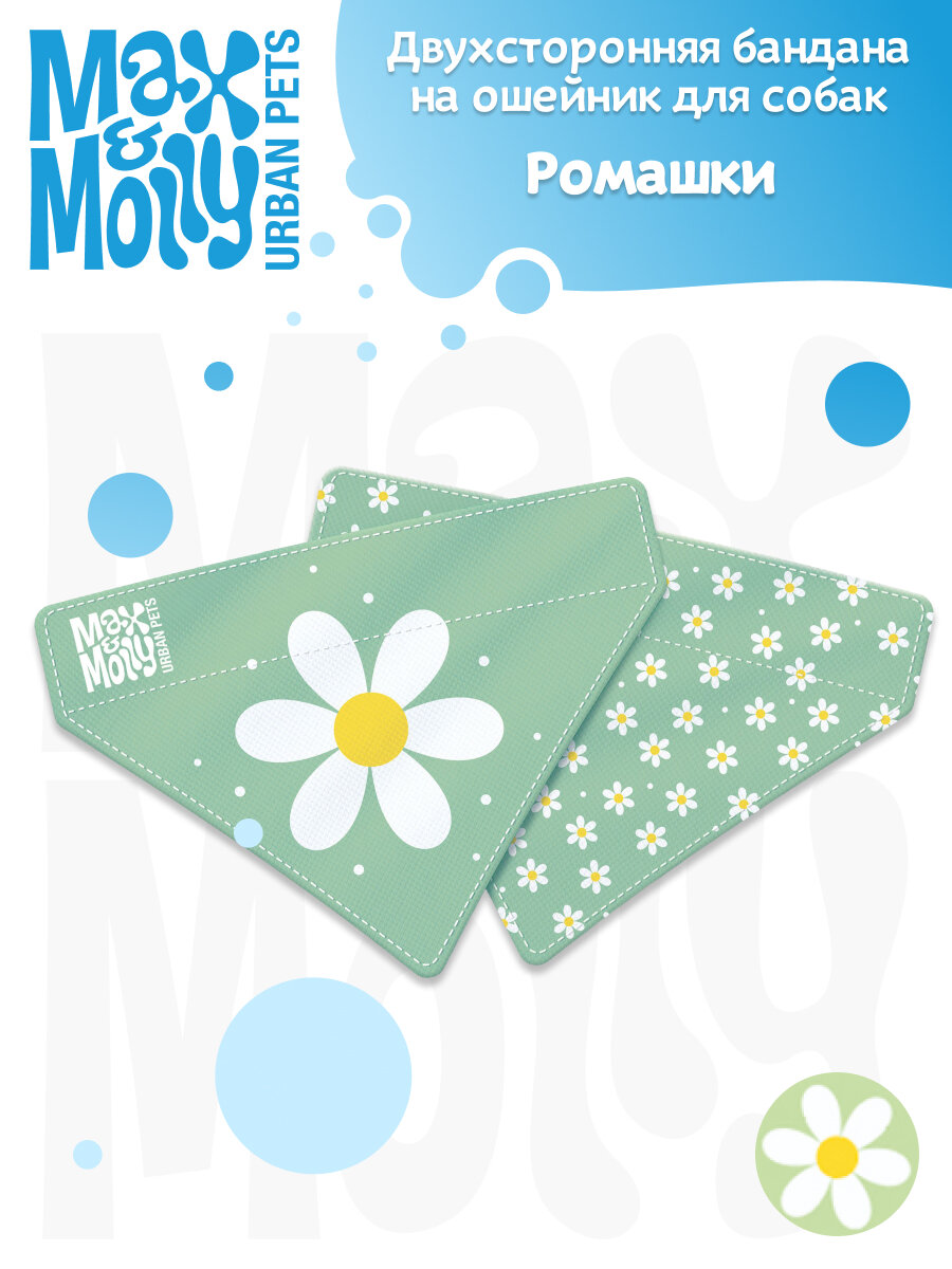 Max & Molly, Двухсторонняя бандана на ошейник для собак, Ромашки, S