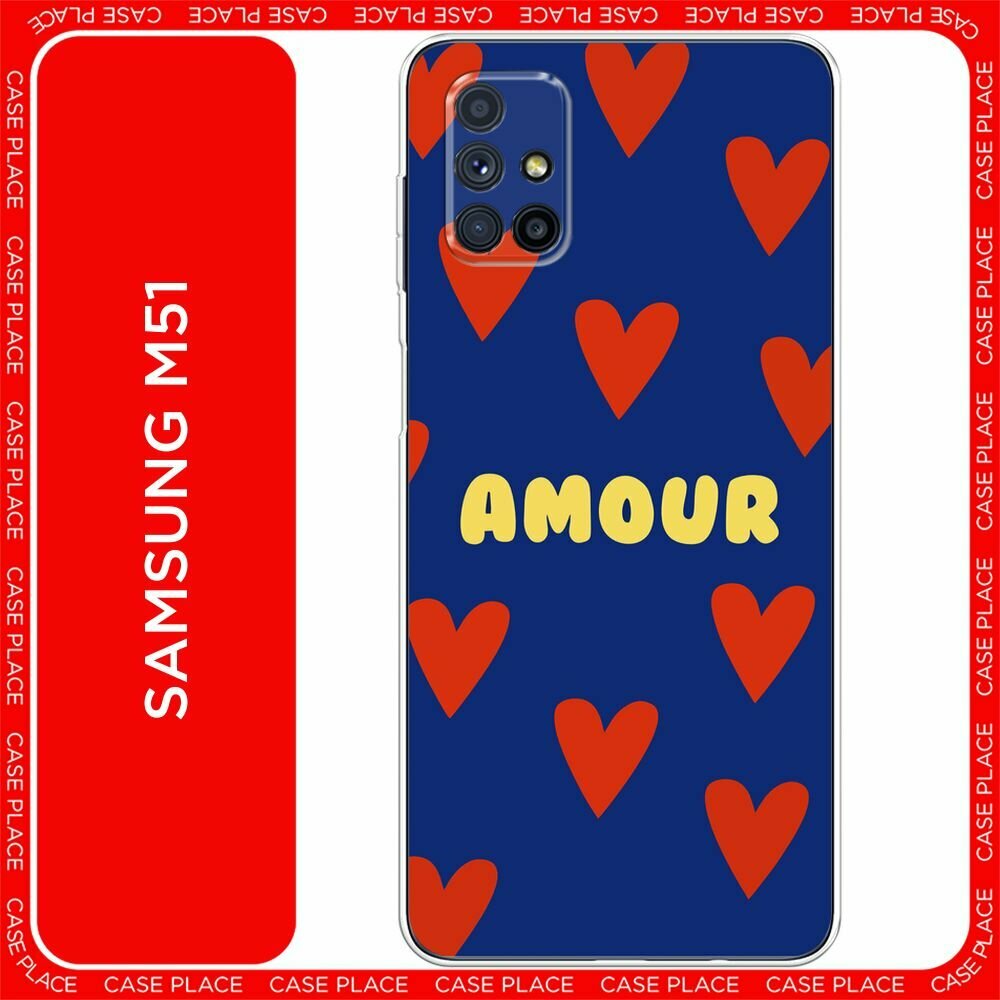 Чехол на Samsung Galaxy M51 / Самсунг Галакси М51 с принтом "Amour art - 14 февраля"