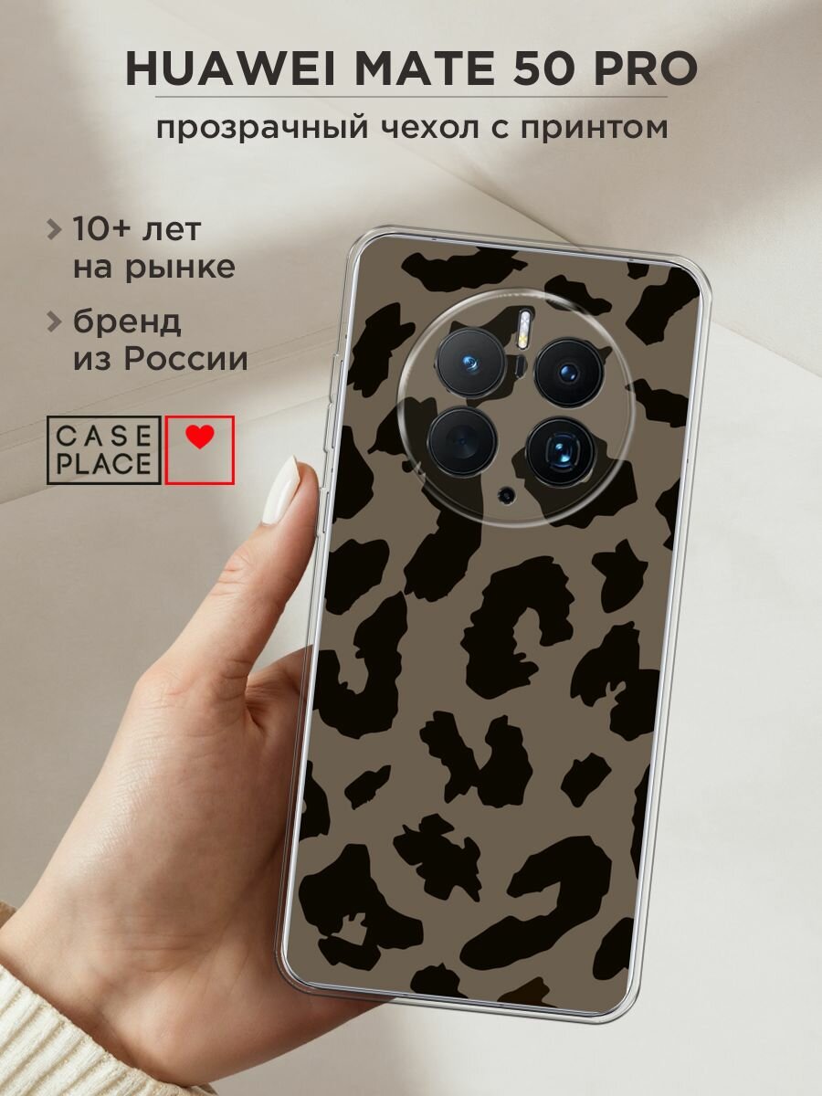 Чехол на Huawei Mate 50 Pro / Хуавей Мате 50 Про с принтом "Леопардовые пятна паттерн 1"