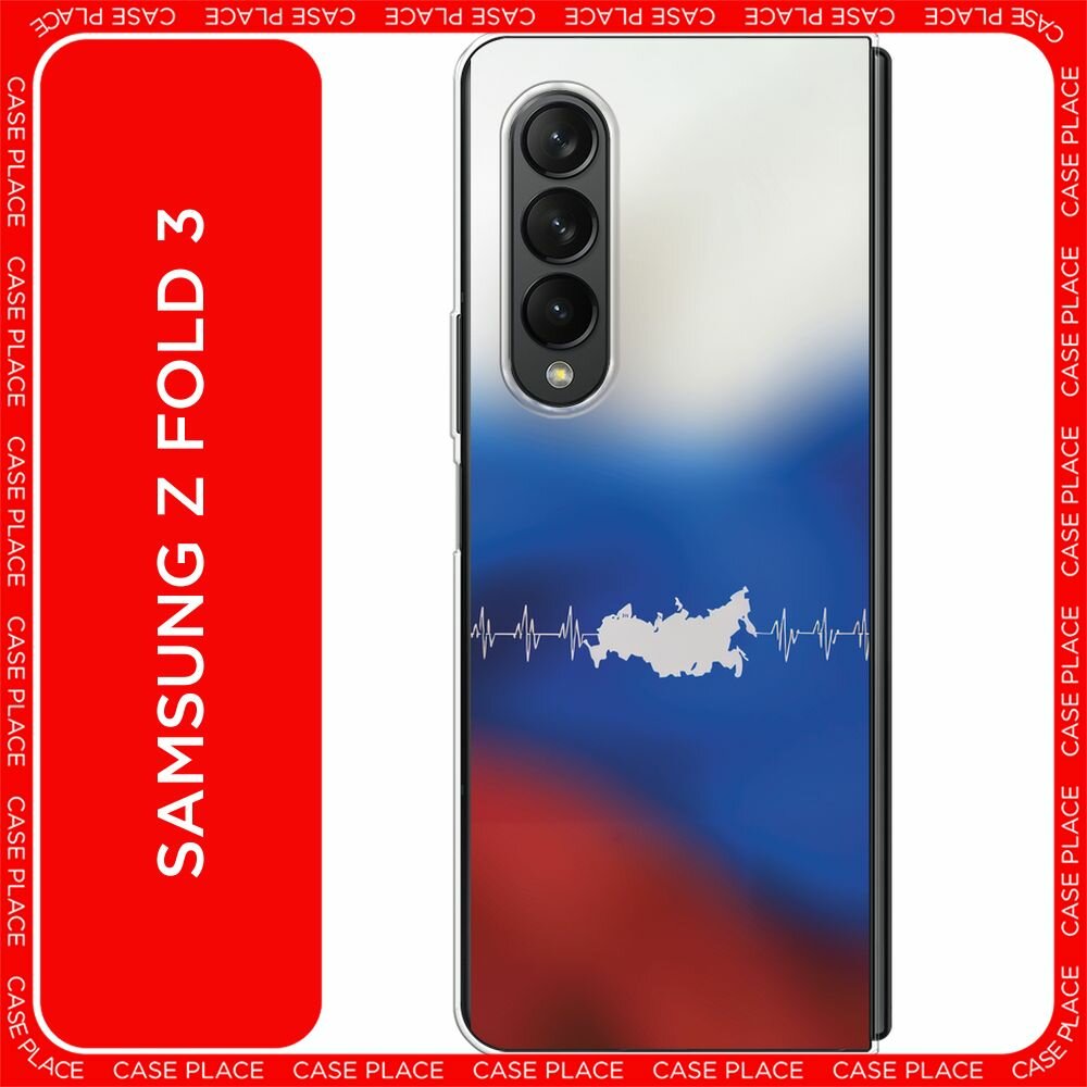 Чехол на Samsung Galaxy Z Fold 3 / Самсунг Галакси Зет Фолд 3 с принтом "Россия в сердце - 23 февраля"