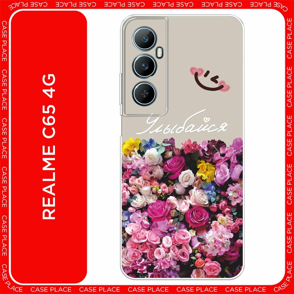 Силиконовый чехол на Realme C65 / Реалми С65 с принтом "Букет счастья"