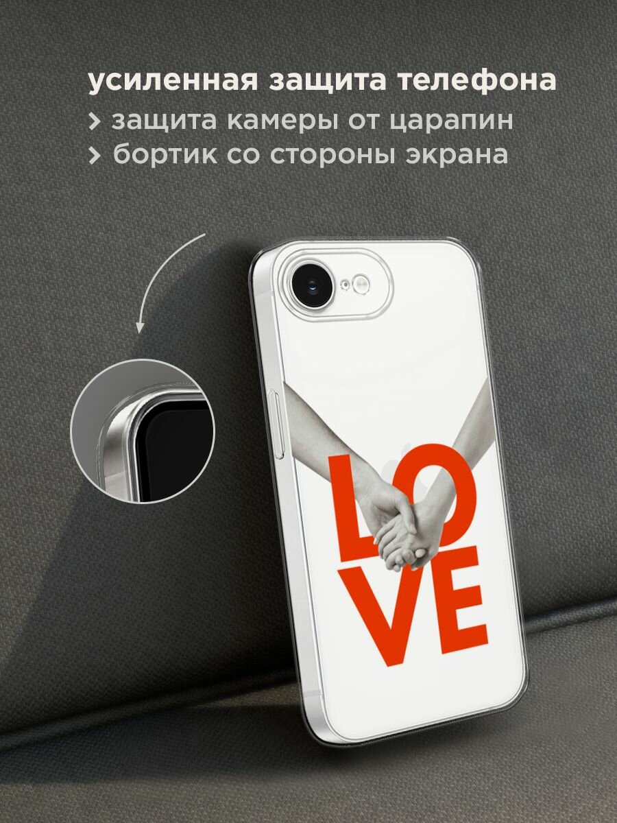 Чехол на Apple iPhone 16e/17e / Айфон 16е/17e с принтом "Love holding hands - 14 февраля", прозрачный — фото 1