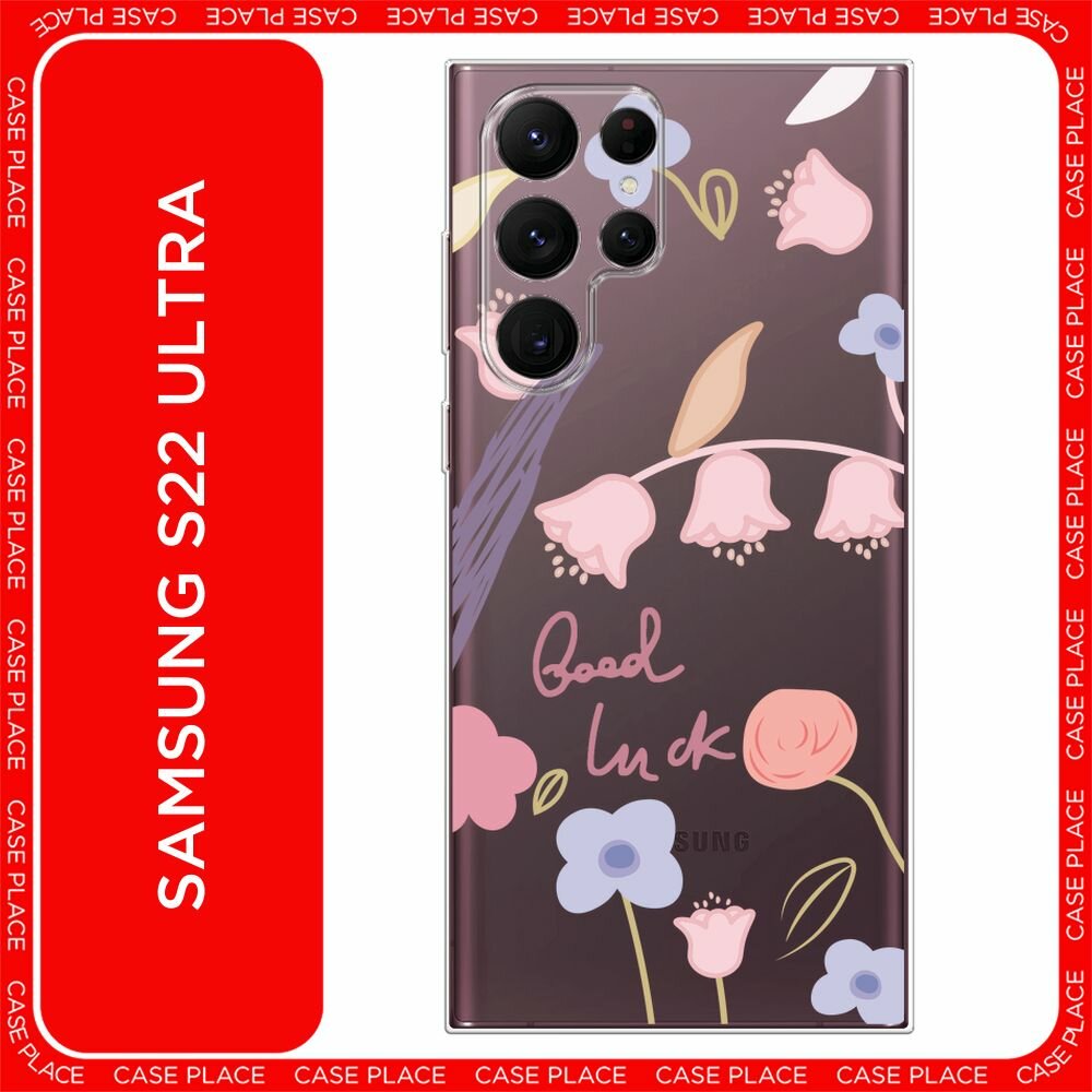 Чехол на Samsung Galaxy S22 Ultra / Самсунг Галакси S22 Ультра с принтом "Lucky flowers", прозрачный