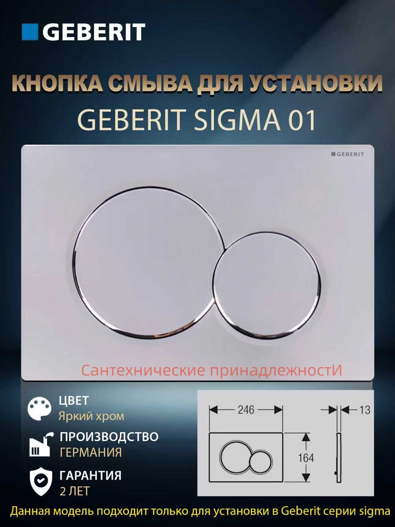 Кнопка смыва Geberit "Sigma 01", для унитаза, ABS-пластик, хромированная, 2 кнопки слива