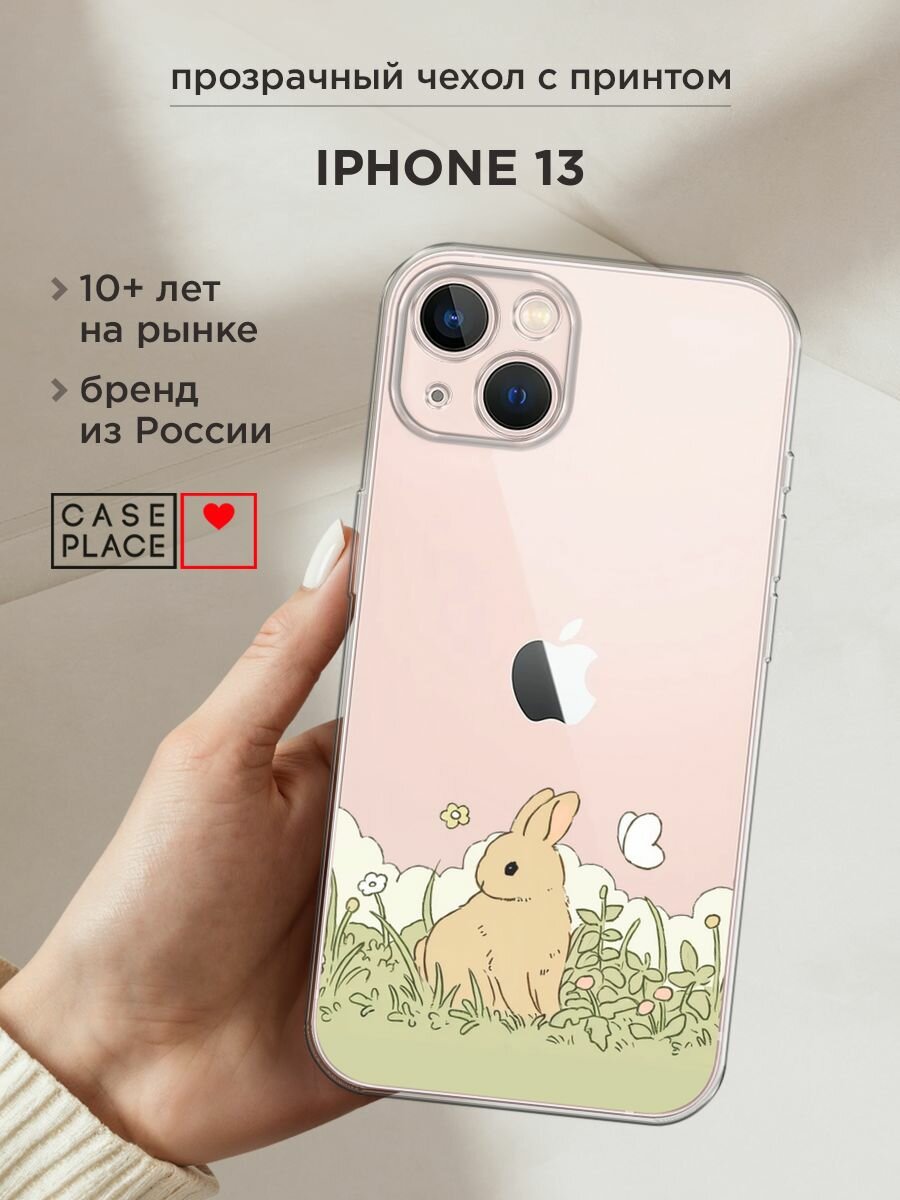 Чехол на Apple iPhone 13 / Айфон 13 с принтом "Кролик в поле", прозрачный