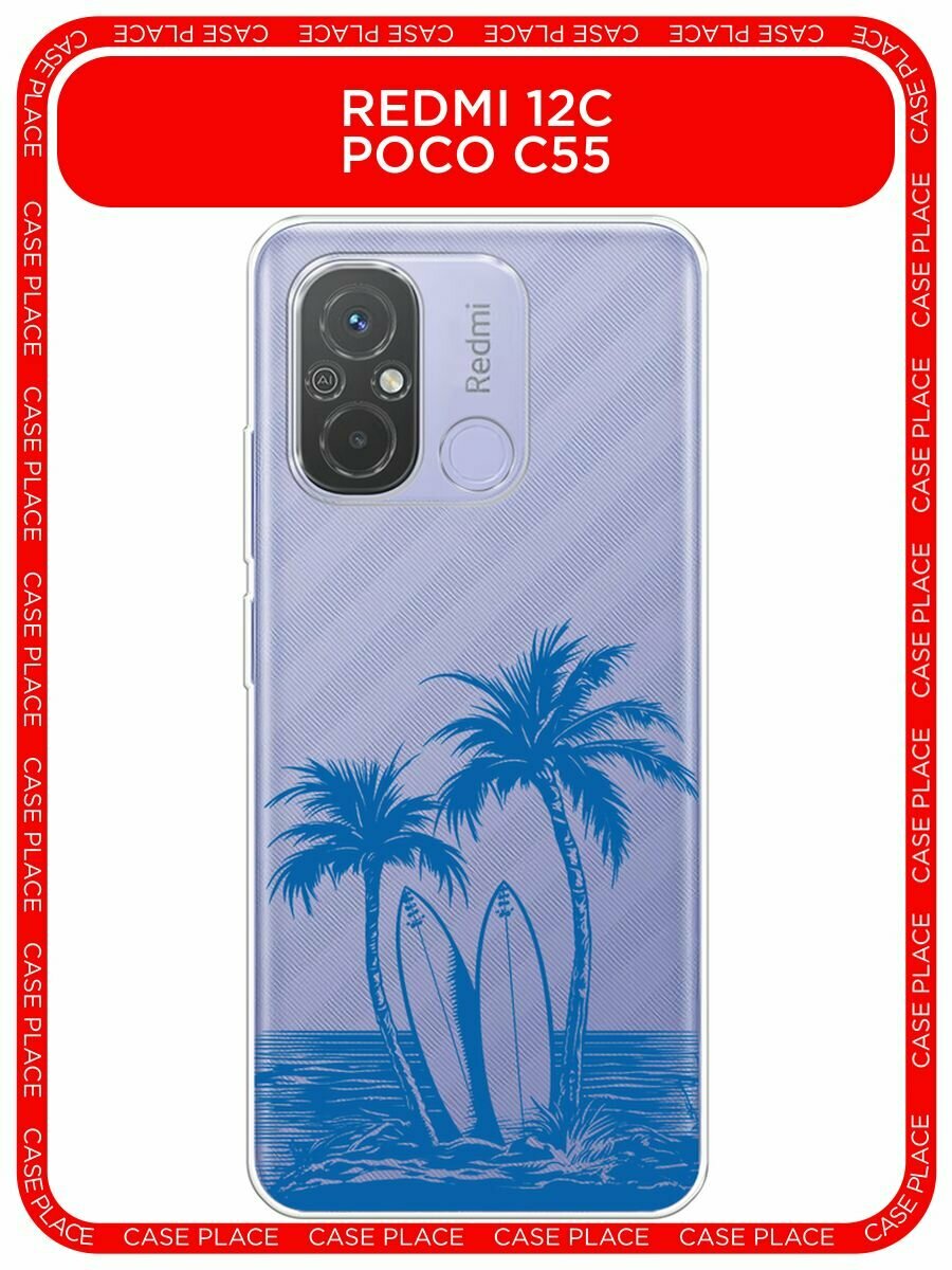 Чехол на Xiaomi Redmi 12C/Poco C55 / Редми 12C/Поко С55 с принтом "Сёрфинг на островах 1", прозрачный