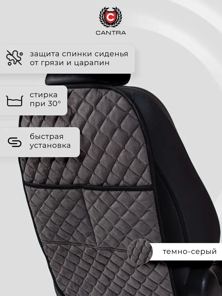 Защитная накидка на спинку сиденья от грязных ног CANTRA, серый